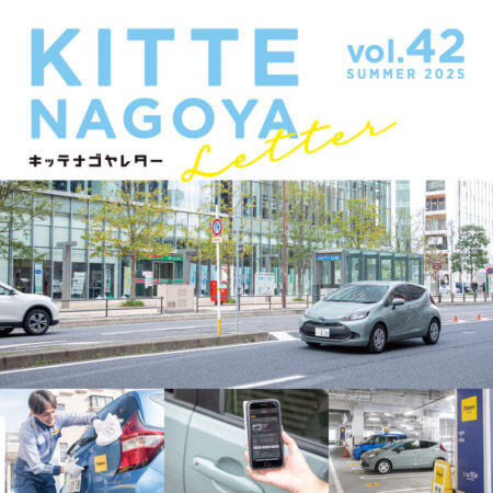 KITTE名古屋レター夏号発行！｜イベント＆ニュース｜KITTE名古屋 | JR名古屋駅に直結したショッピングセンター「KITTE名古屋」