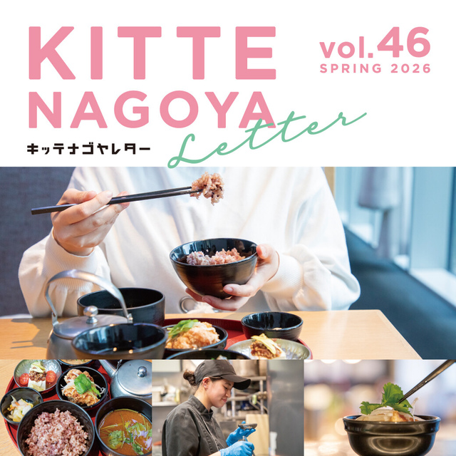 \KITTE名古屋レター 春号発行！／｜イベント＆ニュース｜KITTE名古屋 | JR名古屋駅に直結したショッピングセンター「KITTE名古屋」